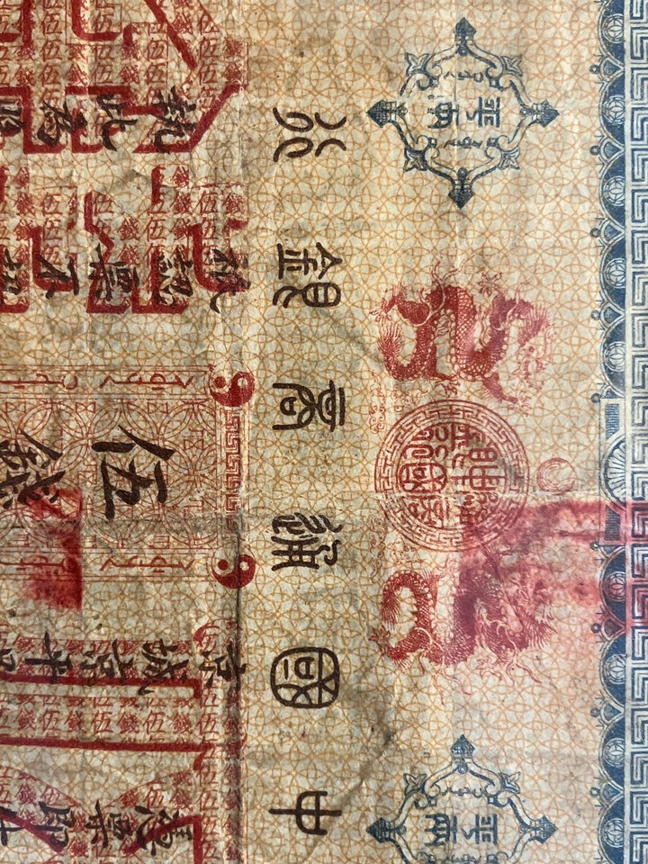 China Banknote Imperial 1898 5 Mace - Peking PMG 25 Very Fine | eBay
