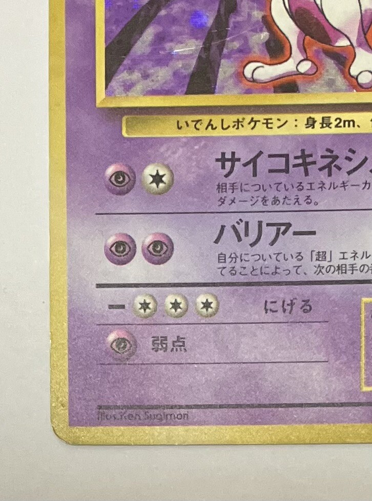 [NM] Mewtwo Pokemon Card Japanese No. 150 1996 Rare Old Back Holo | eBay