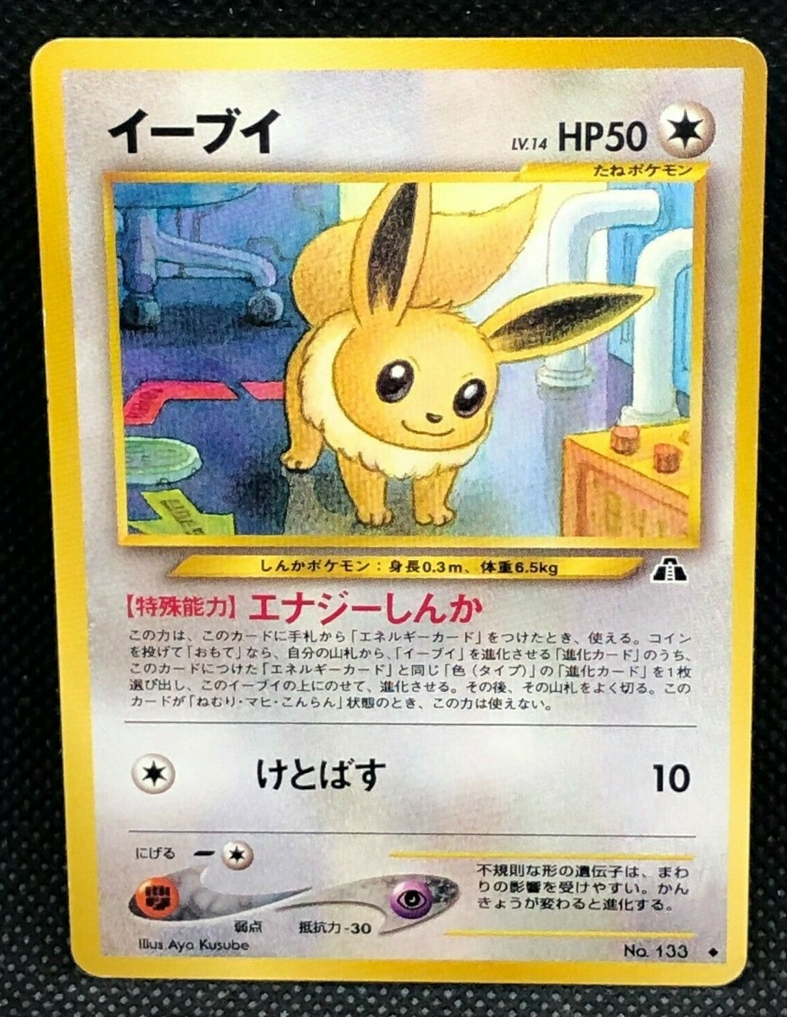Eevee Lv.14 HP50 No.133 Japanese Pokemon Card Nintendo Very Rare Japan ...