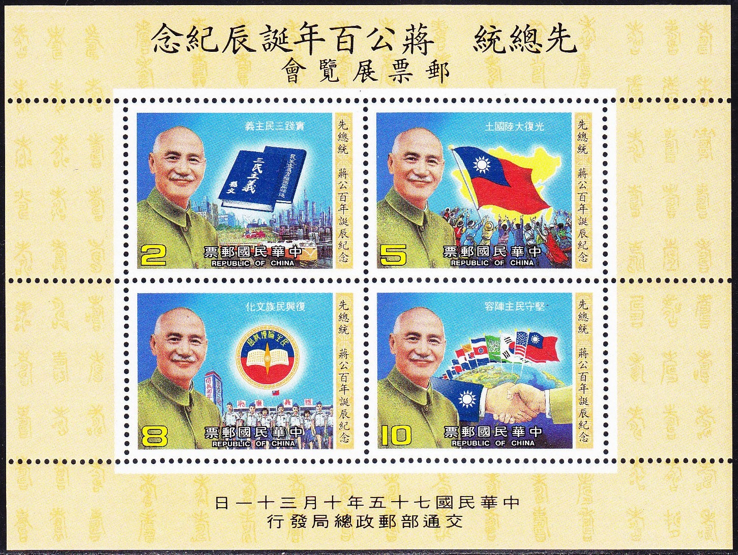 China ROC - Taiwan 1986 (SS 34) Mint never Hinged | eBay