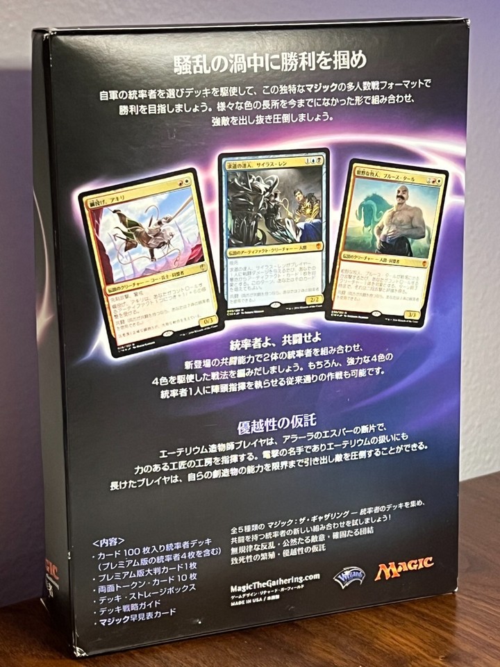 MTG Magic The Gathering Commander 2016 Invent Superiority JAPANESE ...