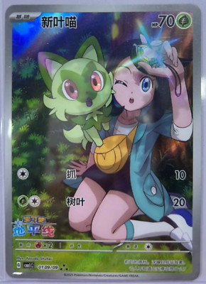 Pokemon TCG S-Chinese Sprigatito CBB1C-01 09/09 Gem Pack Horizon Holo ...