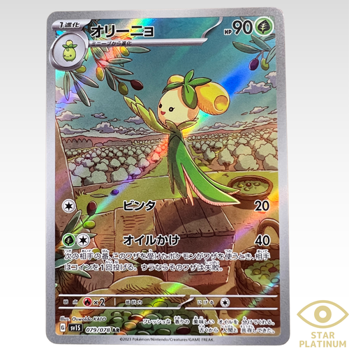 Dolliv AR 079/078 sv1S Scarlet ex Japanese Pokemon Card - NM | eBay