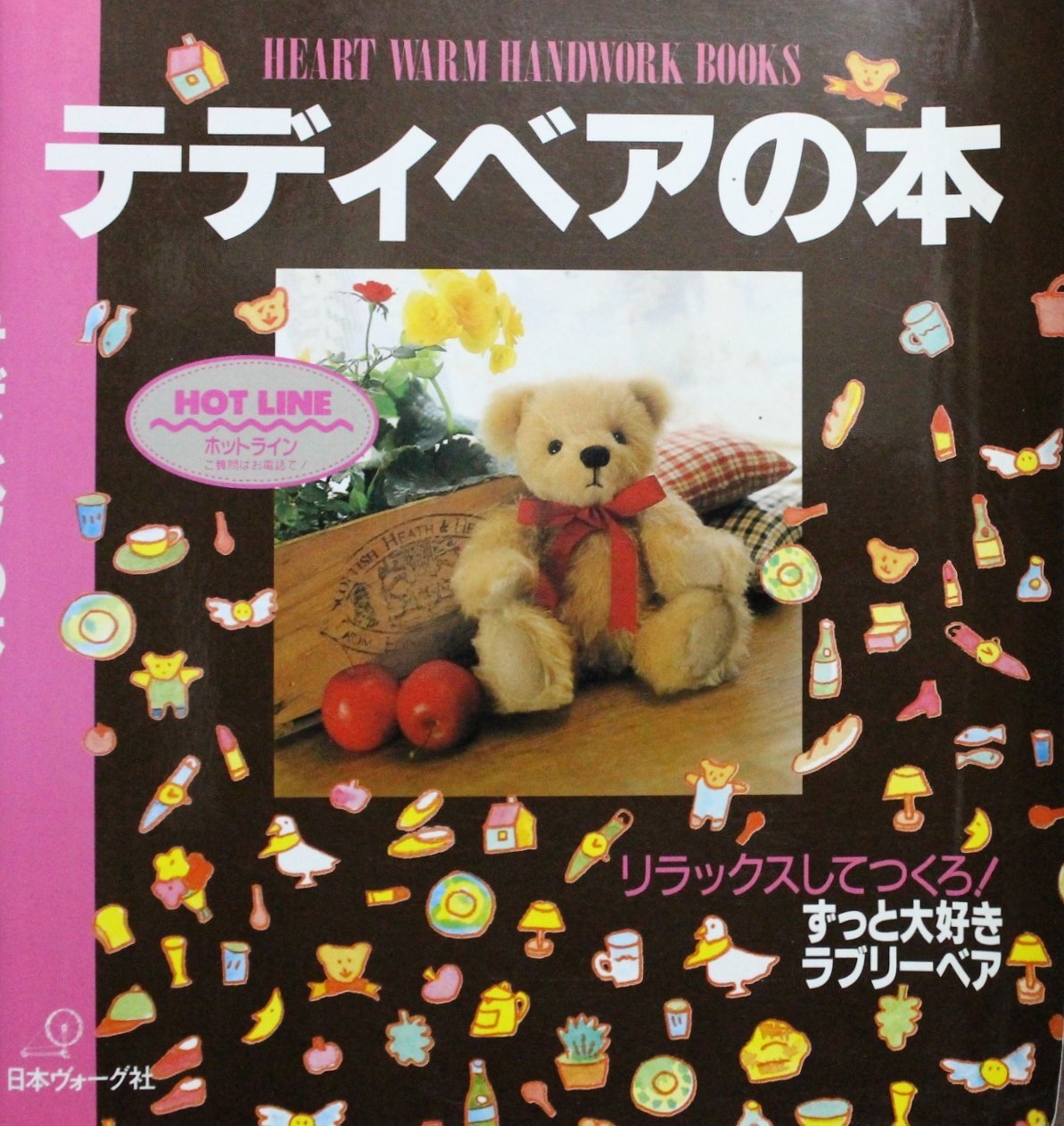 Teddy Bear Book 1996 HEART WARM HANDWORK BOOKS Japanese Handmade Craft ...