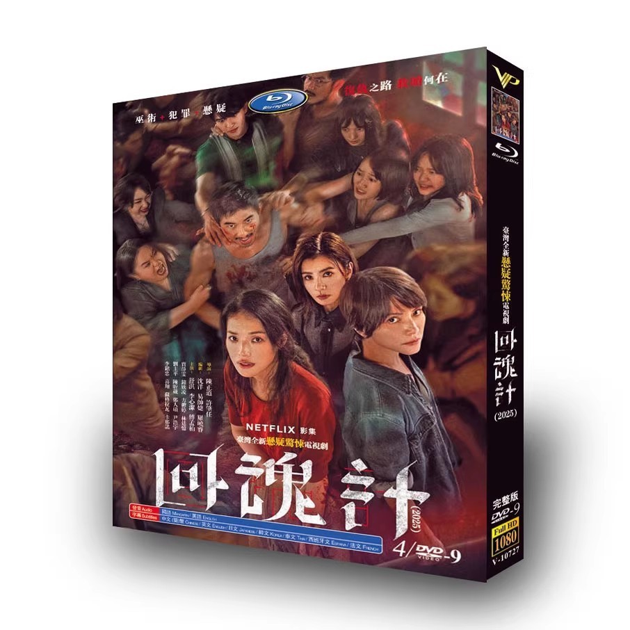 2025 Chinese : HUi hun Ji 4/disc Chinese English Sub 回魂计 | eBay