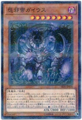 SR06-JP008 - Yugioh - Japanese - Caius the Mega Monarch - N-Parallel | eBay