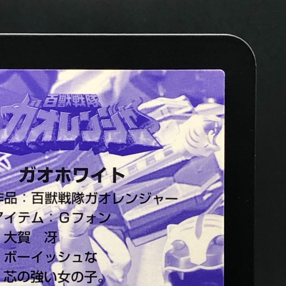GAOWHITE Hyakujuu Sentai Gaoranger Card TCG Japanese Toei #221 | eBay