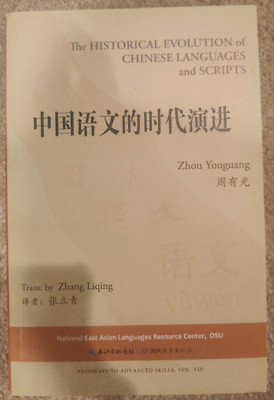 Historical Evolution of Chinese Languages and Scripts- Zhou Youguang ...
