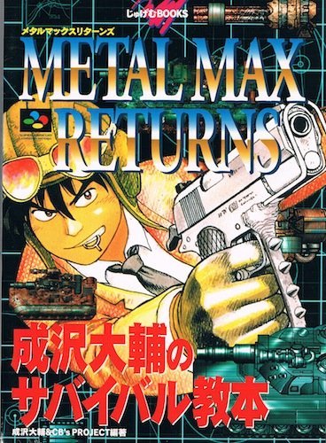 METAL MAX RETURNS Guide Daisuke Narisawa Book SFC | eBay