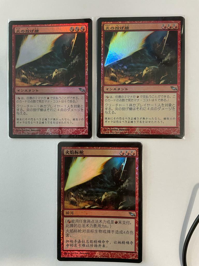 MTG 3X FOIL SHADOWMOOR FLAME JAVELIN NM MAGIC THE GATHERING (JAPANESE ...
