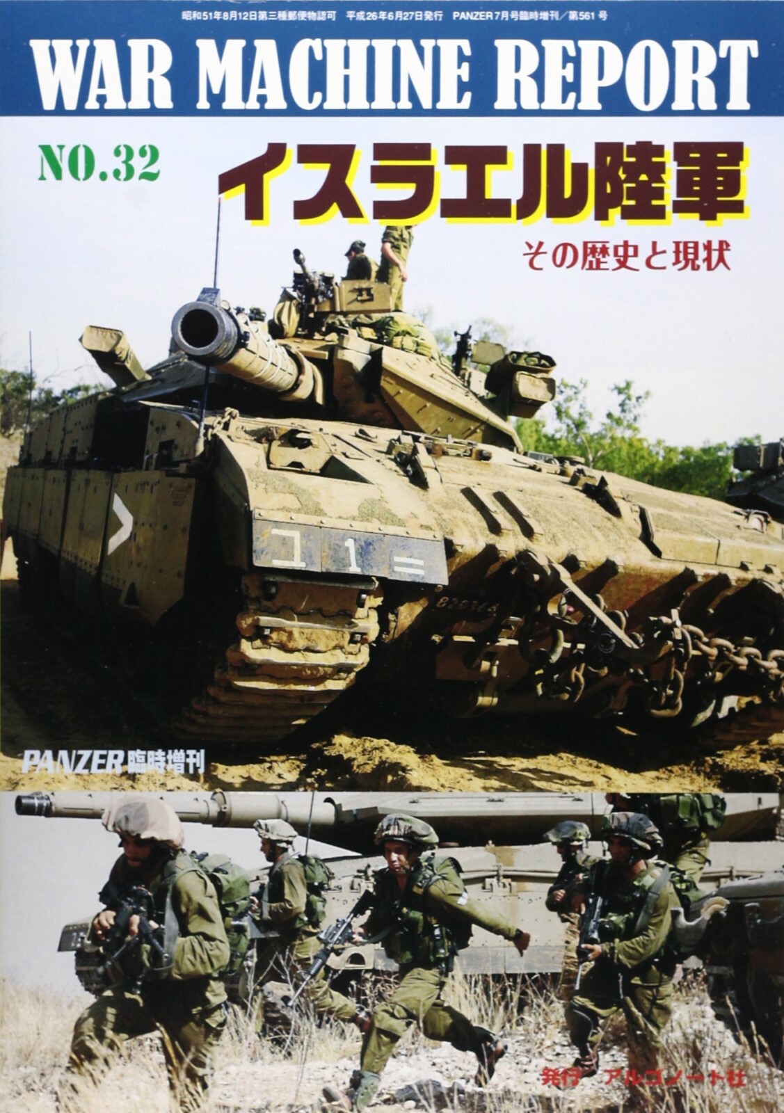 "IDF Its Past & Present Day" War Machine Report #32 Photo Book Japan | eBay