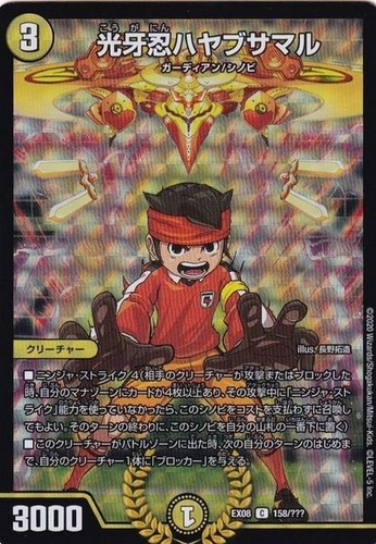 Duel Masters Hayabusamaru Lightfang Ninja DMEX08 158/??? Japanese | eBay