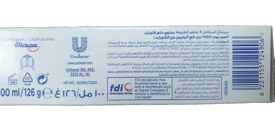 Signal Toothpaste Natural Complete 8 by Unilever 100 ml 5 PACK Exp 6 / ...