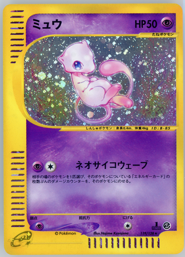 2001 POKEMON JAPANESE HOLO MEW EXPEDITION BASE SET E1 119/128 LP | eBay
