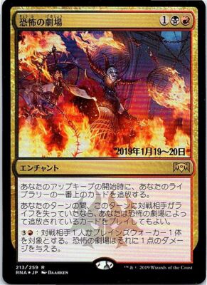 Theater of Horrors FOIL Japanese x1 Promo mtg SP | eBay UK