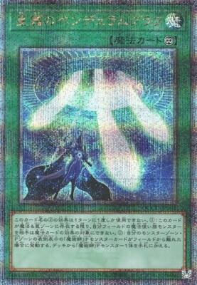 Star Pendulumgraph QCCU-JP091 (Quarter Century Secret Rare) Yugioh ...