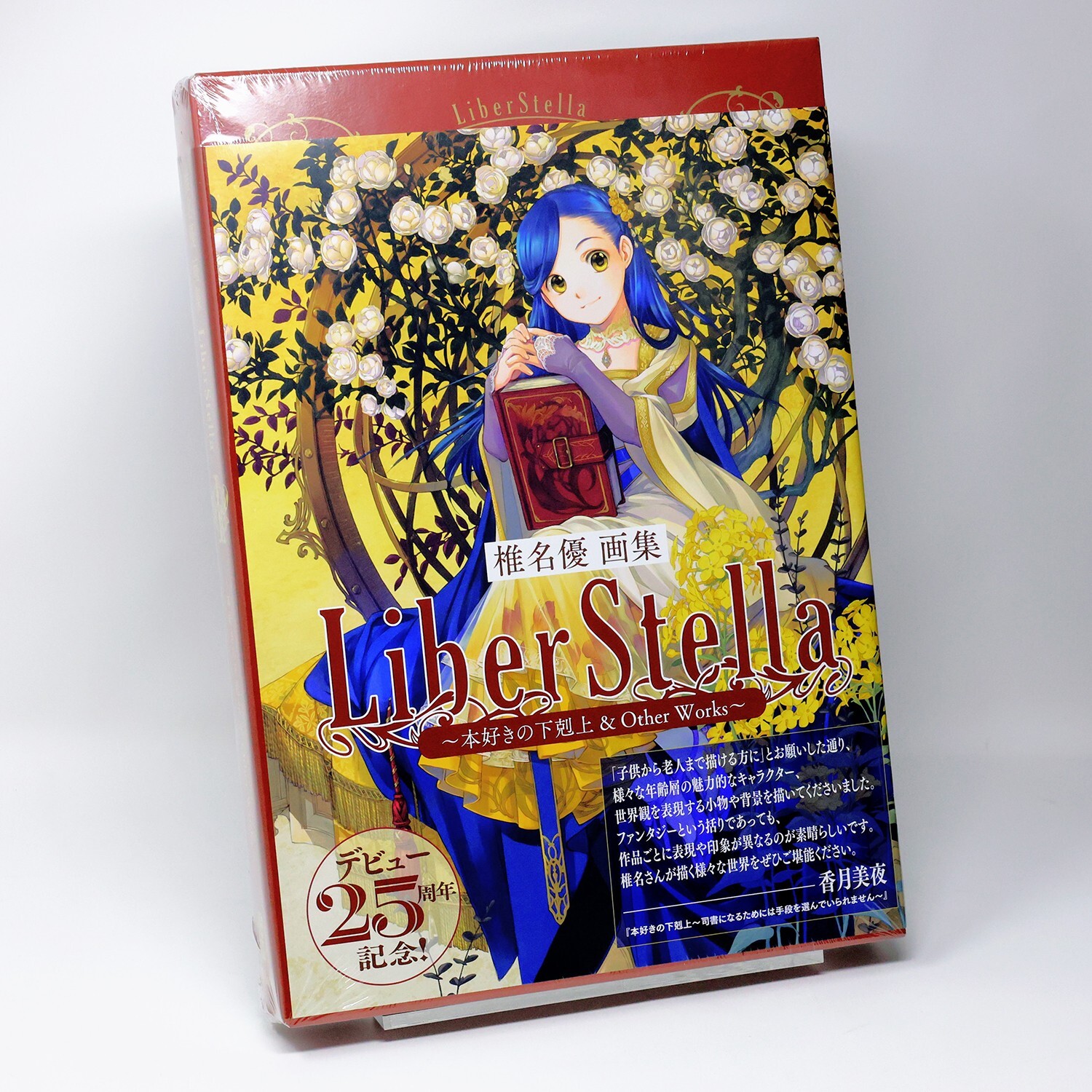 You Shiina Ascendance of a Bookworm & Other Works Hardcover Art Book ...