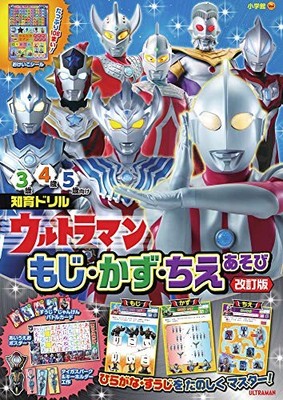 Ultraman Letters Numbers and Intelligence Play Revised Edition ...