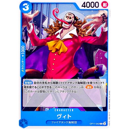 Vito OP11-042 C A Fist of Divine Speed - ONE PIECE Card Game Japanese ...