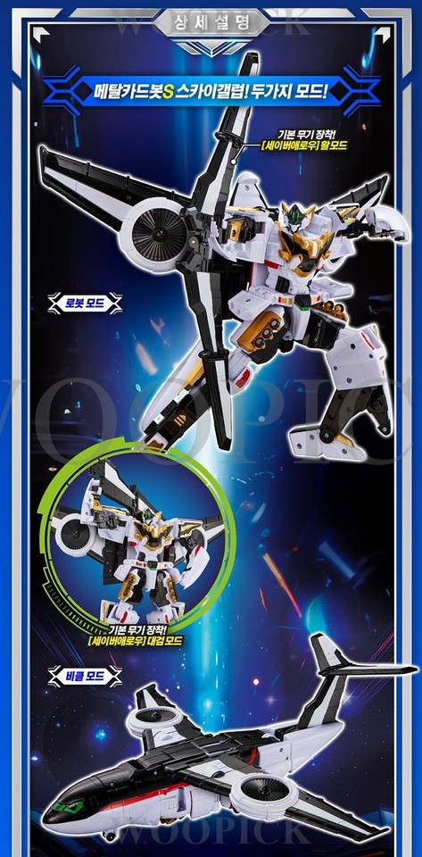 Metal Cardbot S Season2 SKY GALLOP Transformer Robot Plane Toy ...