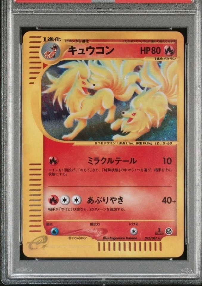 PSA 10 Ninetales-Holo #023 E-Series 1st Ed Wind from the Sea Japanese ...