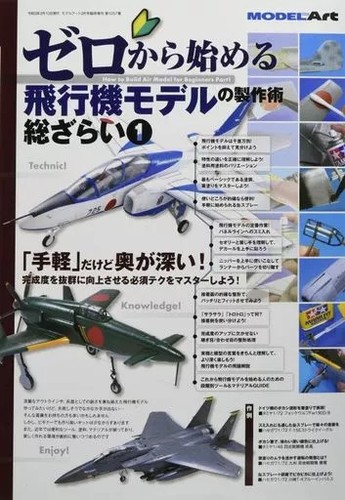 Model Art March 2021 Aircraft Model Making Guide, Beginner-Friendly, In ...