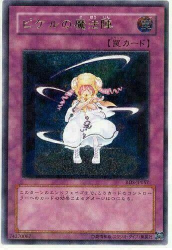 RDS-JP057(*) - Yugioh - Japanese - Pikeru's Circle of Enchantment - Ultimate | eBay