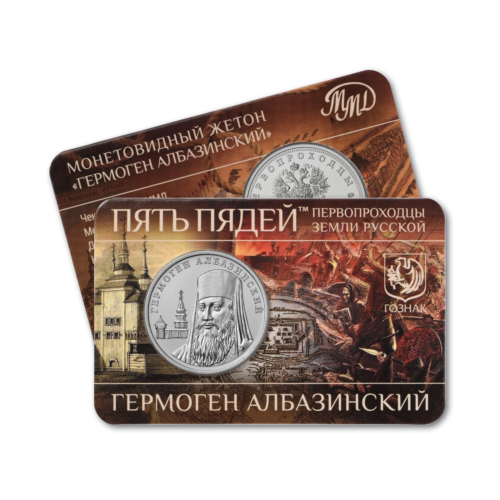 Russia Coin-shaped token 5 spans 2023 (2025) (Unc) Hermogenes of ...