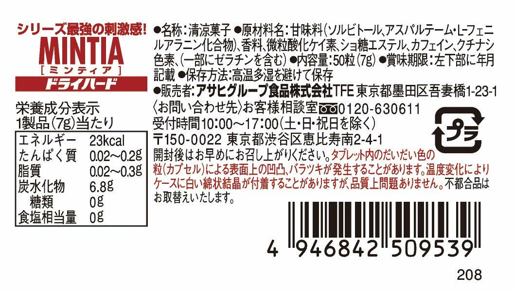 MINTIA Dry Hard Dry Mint tablet Candy 10 packs Asahi Japan | eBay