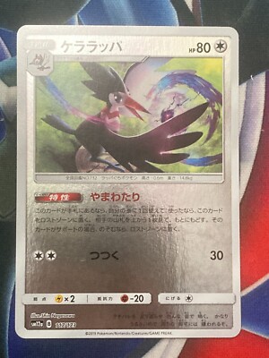 Trumbeak SM12 117/173 Japanese Pokemon Card Holo NM | eBay