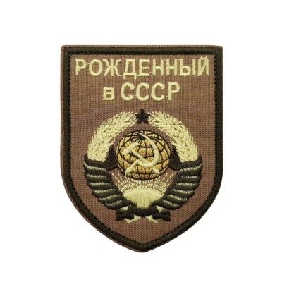 Russian Soviet Union CCCP USSR Russia Shield Tactical Hook Loop Patch ...