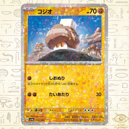 Nacli Reverse Holo 107/190 sv4a Japanese Pokemon Card Shiny Treasure ex ...