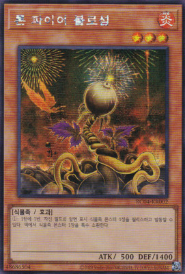 [RC04-KR002] Secret Rare "Lonefire Blossom" Korean KONAMI | eBay