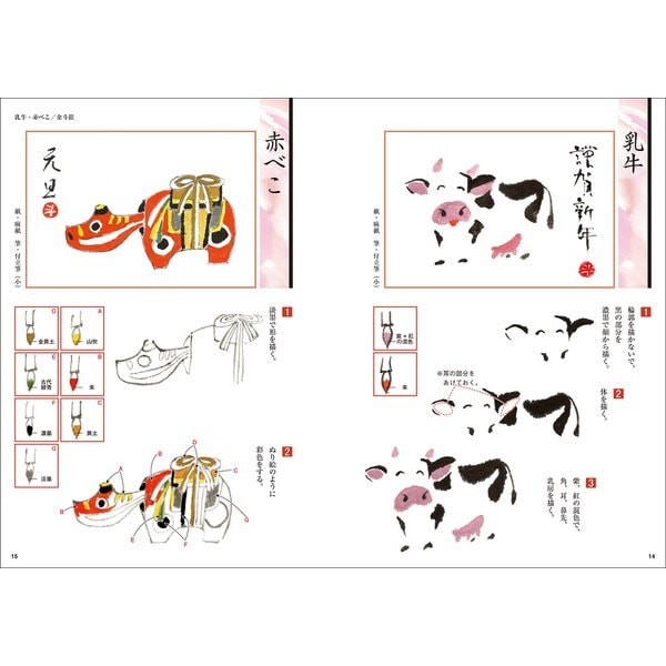 Ox New Year's Card Ink Painting Easy Drawing Guide Used | eBay UK