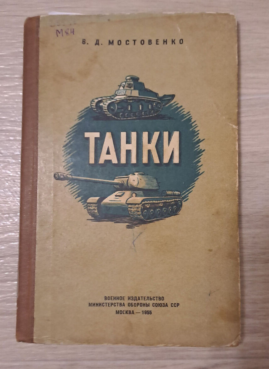 1955 Tanks T-34 IS-2 KV-1S Shooting Military Weapon Soviet Army Russian ...