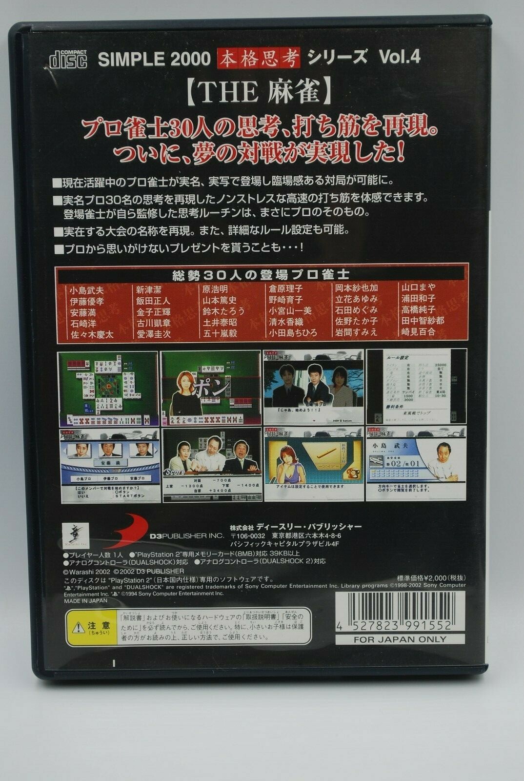 The Mahjong PS2 Playstation 2 Japan VG! Simple 2000 Full-scale thinking ...