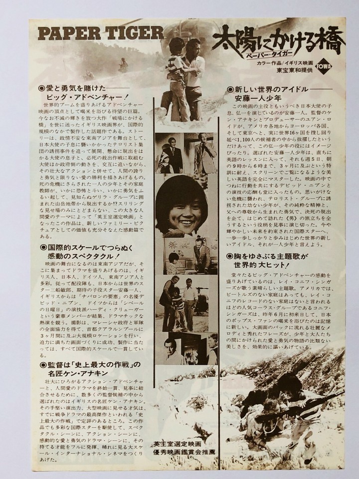 PAPER TIGER 1975 David Niven Toshiro Mifune JAPAN CHIRASHI movie flyer ...