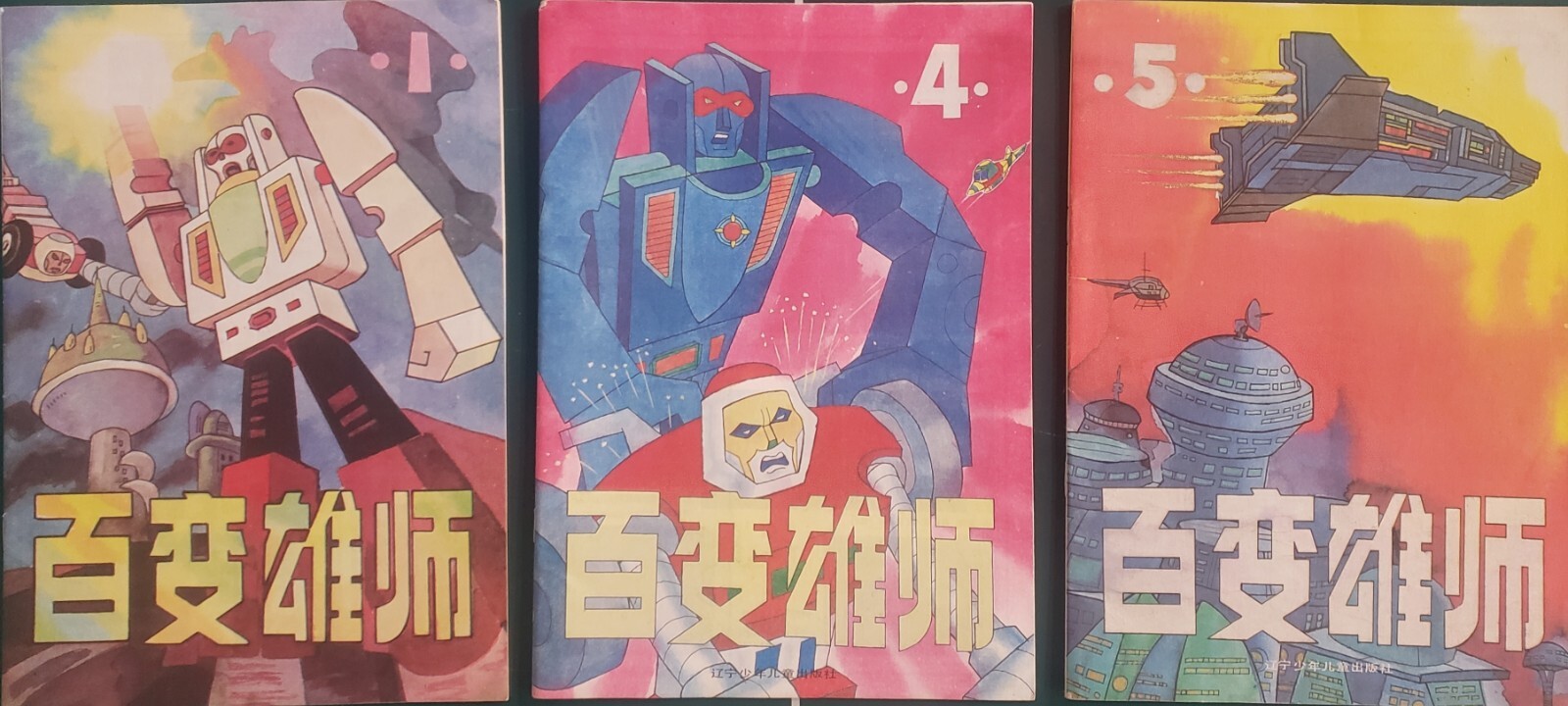 Vintage GoBots Comics (Chinese Edition) Lot - Issues 1, 4, 5 - 1991 | eBay