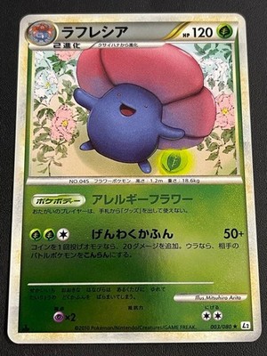 Rafflesia L2 Revived Legend 003/080 Pokemon Card A554 | eBay