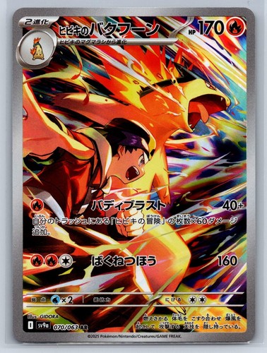 Ethan's Typhlosion 070/063 Sv9a Wave Arena AR Full Art Pokémon Japanese ...