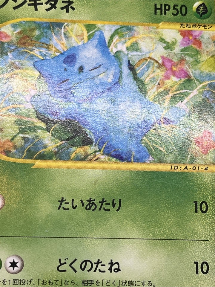 Bulbasaur 001/029 e-Starter Deck 1st Ed 2001 Pokemon Card Japanese | eBay