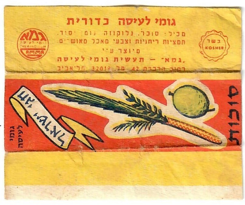Judaica Israel Old Vintage Chewing Gum Wrapper Holidays Sukkot By Gamma ...