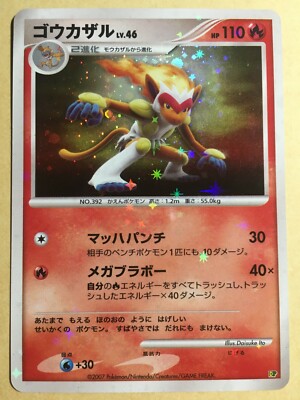 Infernape Pokemon 2007 Holo DP Entry Pack '08 Japanese EX | eBay