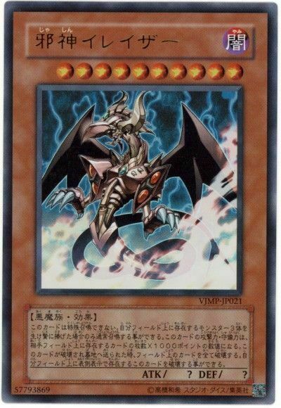 VJMP-JP021 - Yugioh - Japanese - The Wicked Eraser - Ultra | eBay