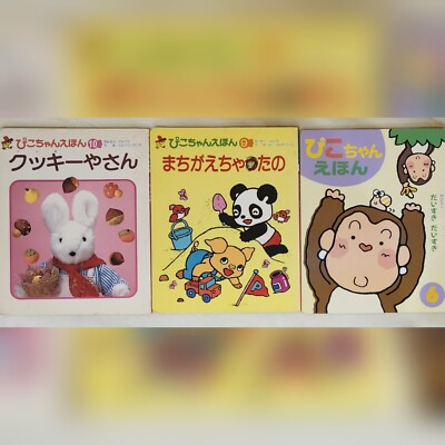 Japanese Children’s Books : 3 book set Read aloud Picture Books | eBay