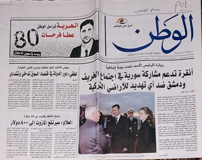 Syrian Arabic Newspaper Al Watan Daily 2007 Syria Color Photos NEW ...