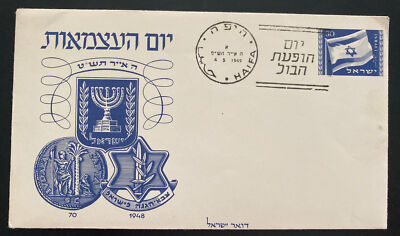 1949 Haifa Israel First Day Cover FDC Independence Issue | eBay