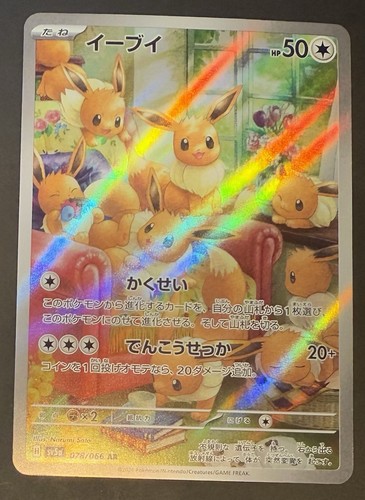 Eevee AR 78/66 sv5a Japanese Crimson Haze Pokemon NM | eBay