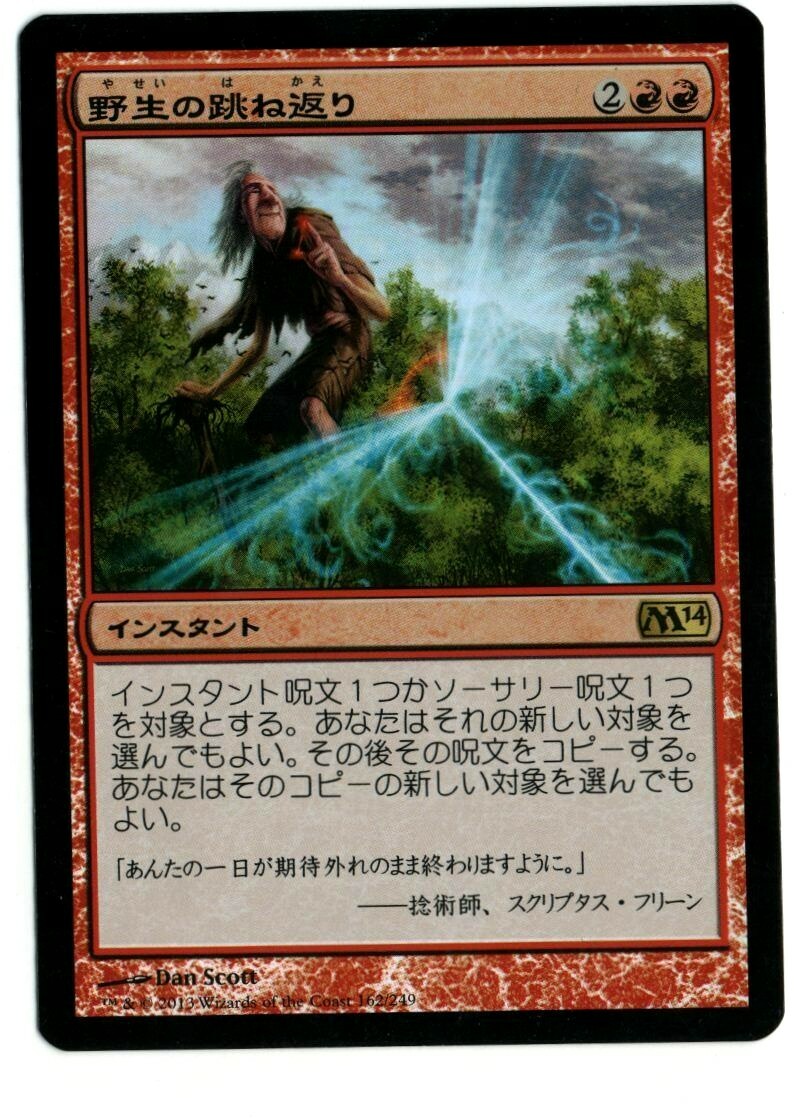 Wild Ricochet MTG FOIL Japanese NM M14 | eBay