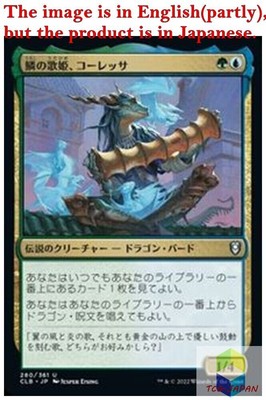 Magic: The Gathering MTG Jpver 【Foil】 Korlessa, Scale Singer [CLB] | eBay